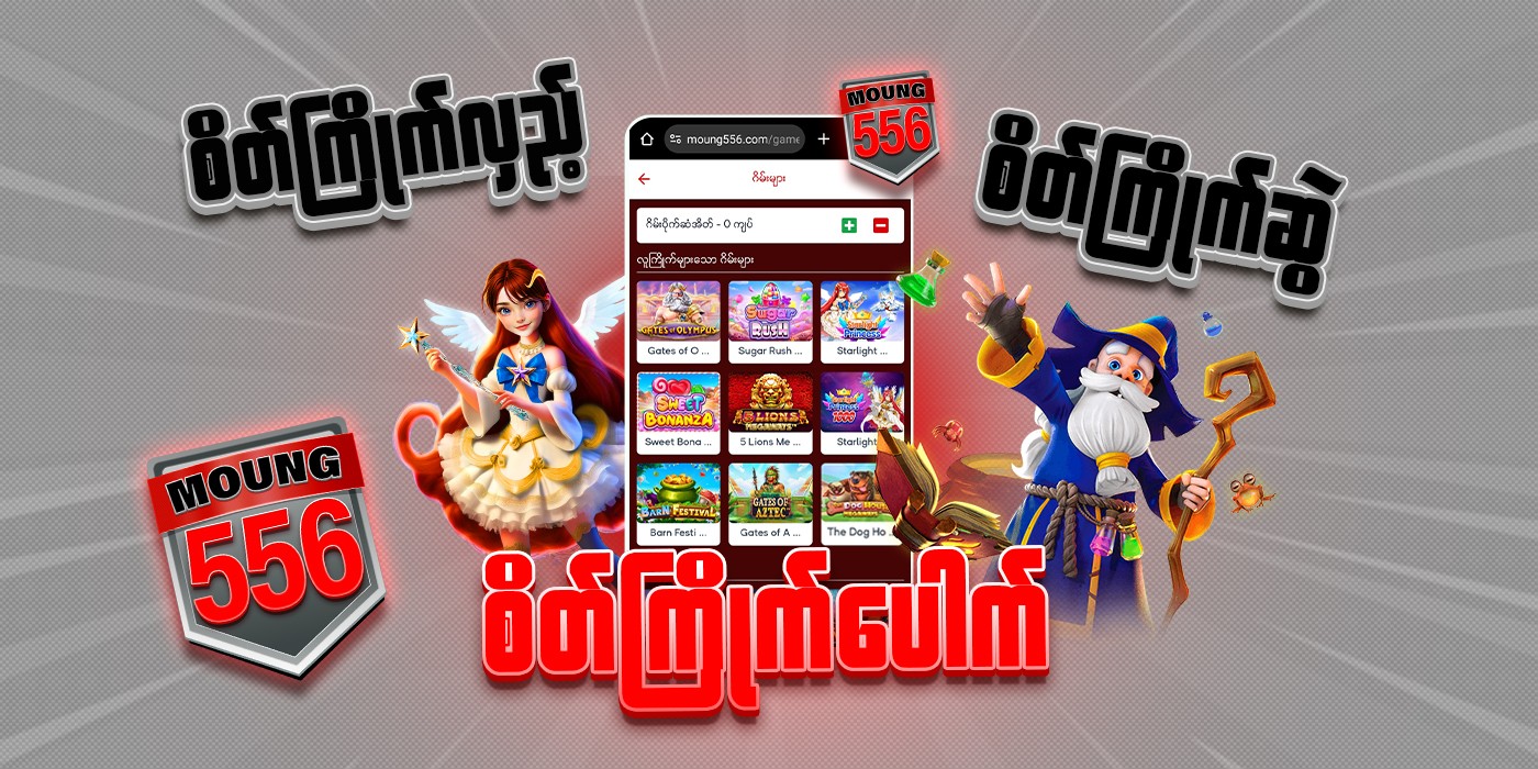 Moung 556